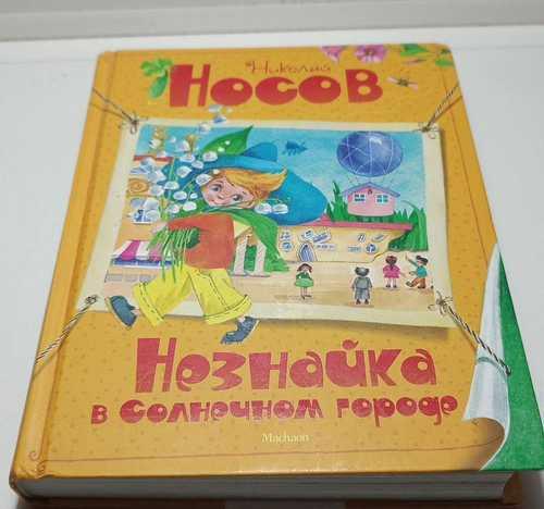 Книга Николай Носов