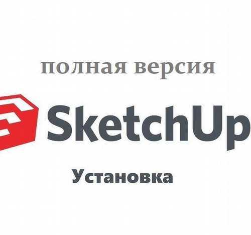 SketchUp Pro 2024, полная версия