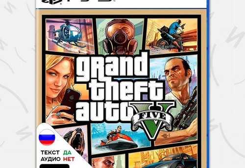 Grand Theft Auto V PS5, русские субтитры