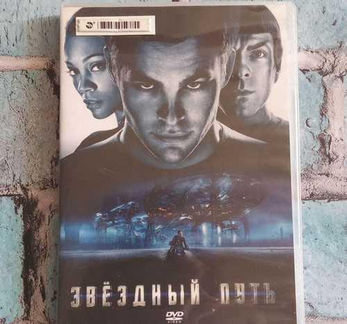 DVD диск Звездный путь