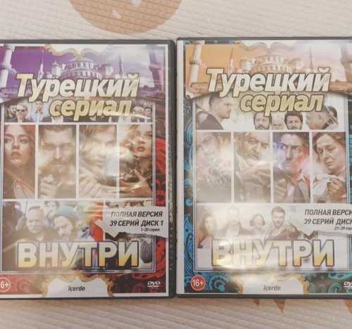 Турецкий сериал "Внутри" DVD