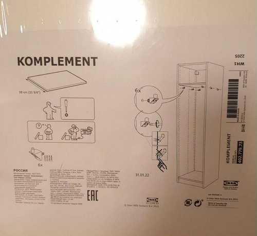 IKEA полка комплимент 402.779.73