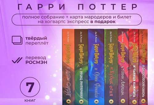 Книги Гарри Поттер Росмэн. Гарри Поттер