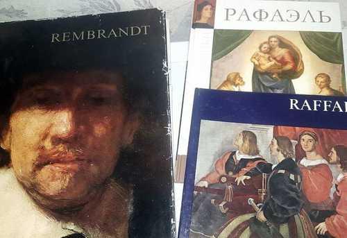 5 книг - Рембрандт, Рафаэль, Суриков, А.Рублев