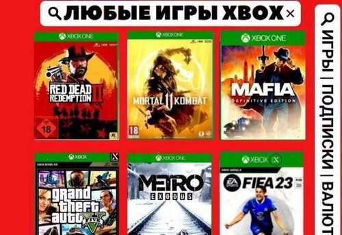 Любые игры на Xbox