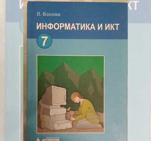 Информатика и икт, учебник 7 класс, Босова