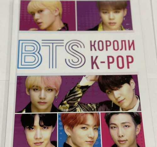 Книга BTS - Короли K-POP