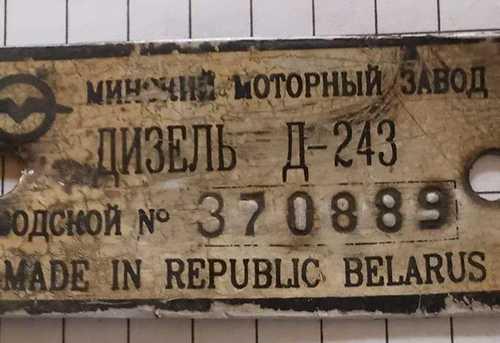 Табличка шильдик двигателя мтз