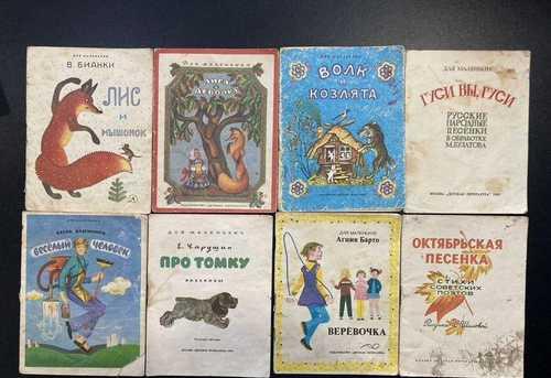 Книжки-малышки СССР