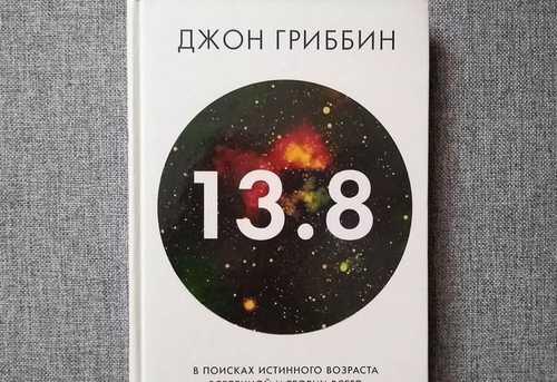 Популярная наука: Гриббин, Хейзен, Митио Каку +