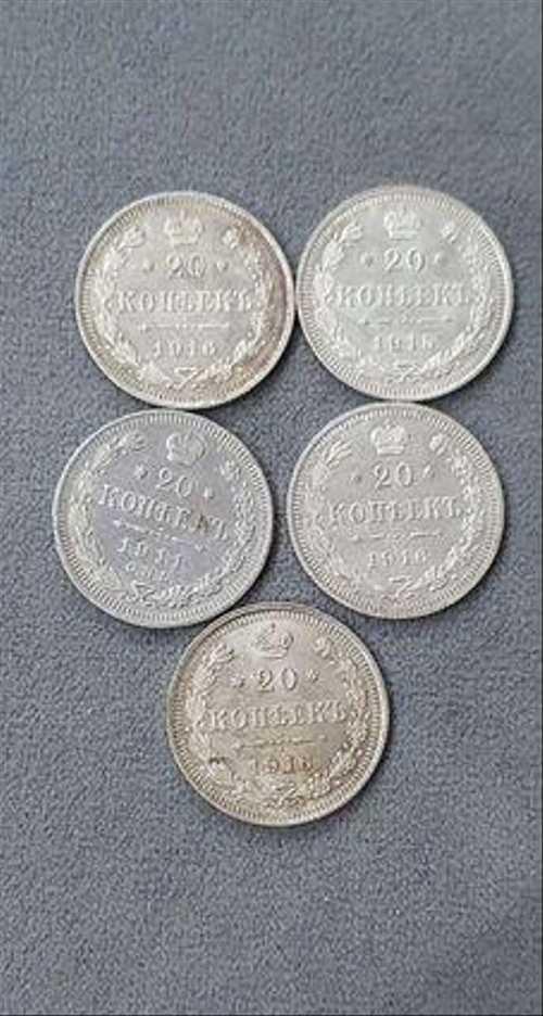 Царское серебро 20 копеек оригинал