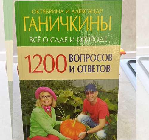 Книга о садоводстве