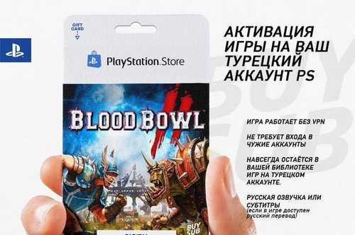 Blood Bowl 2 для PlayStation, PS(Турция)