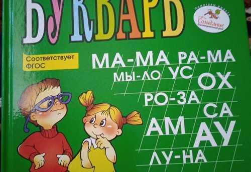 Букварь