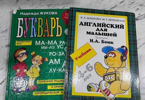 Детские книги:букварь на подготовку в школу