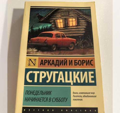 Понедельник начинается в субботу