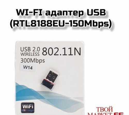 WI-FI адаптер USB (rtl8188eu-150Mbps)