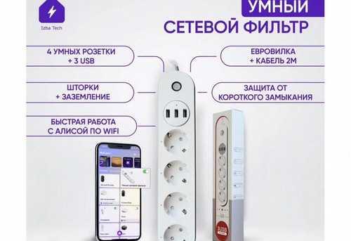 Умный Сетевой фильтр с Алисой и USB