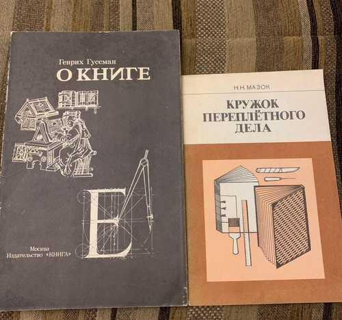 Генрих Гуссман О книге