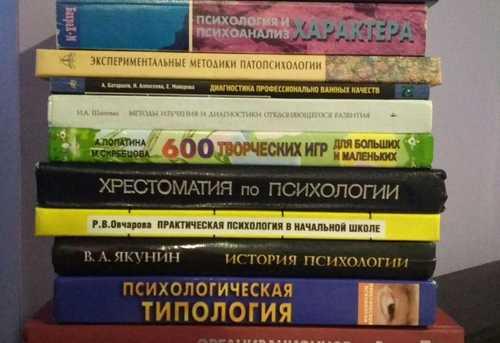 Книги для психологов