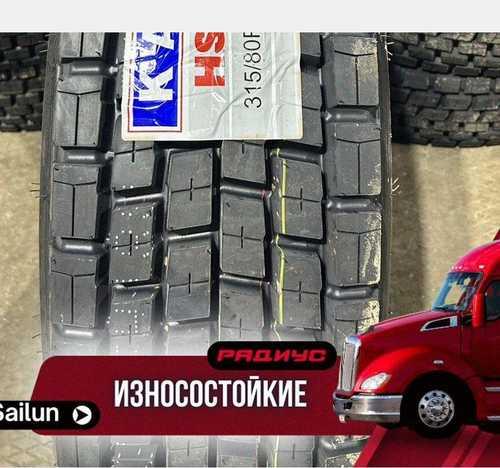 Грузовые шины 315/80R22.5 ведущая резина