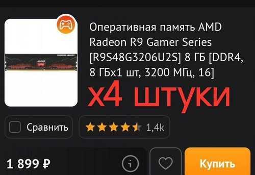 Оперативная память Amd Radeon R9 32gb 3200 ггц