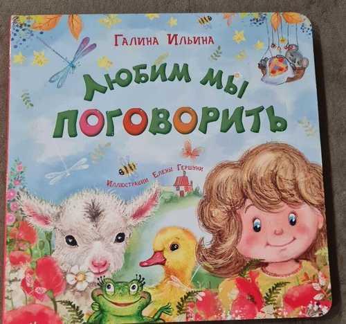 Картонная книга для малышей