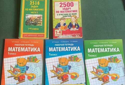Учебник и пособия по математике
