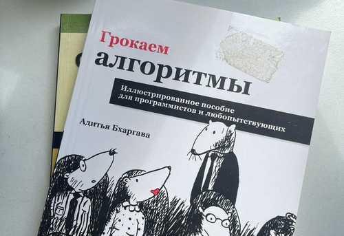 Книга грокаем алгоритмы