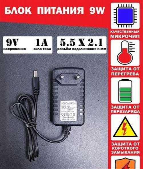 Новый Блок питания / зарядка 9V 1A (5.5x2.1)