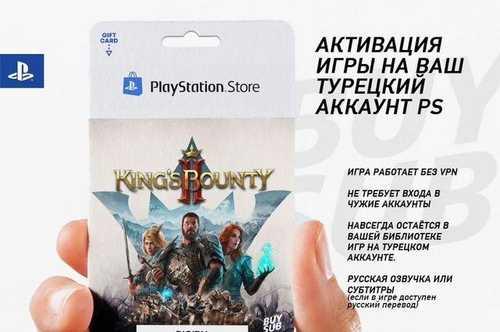 King's Bounty II для PlayStation, игры для PS