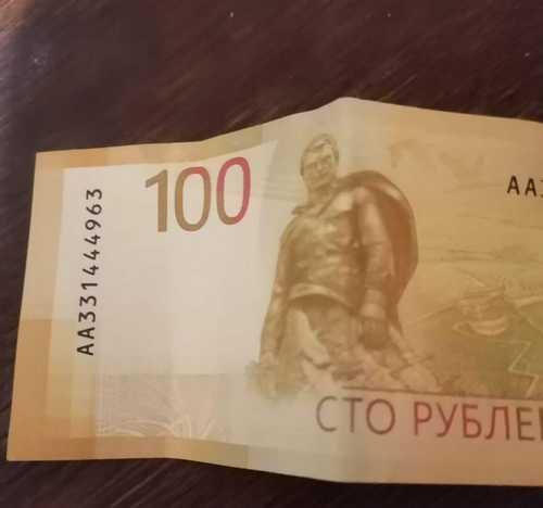 Купюра 100р сочи