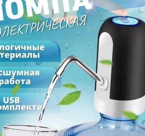 Электрическая помпа для воды