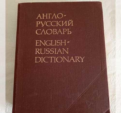 Англо-русский словарь Мюллер В. К. 53000 слов