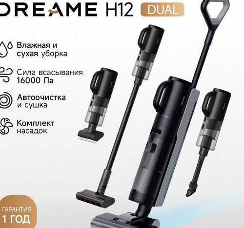 Вертикальный моющий пылесос Dreame H12 Dual