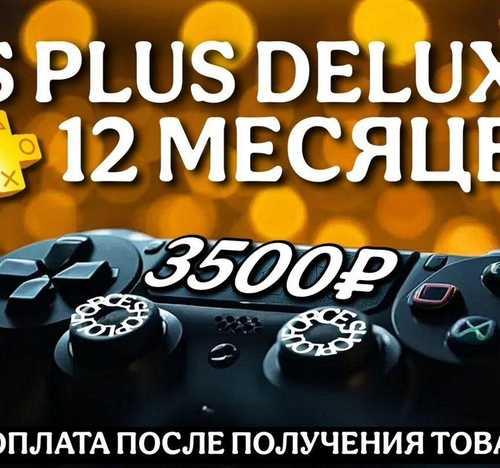 Подписка Ps Plus Deluxe - Пс Плюс Делюкс(шеринг)