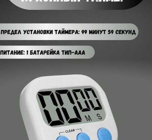 Кухонный таймер