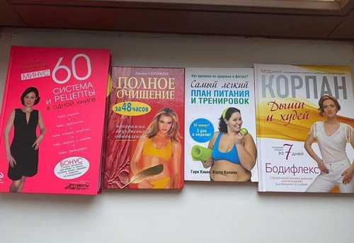 Книги для похудения, здорового тела