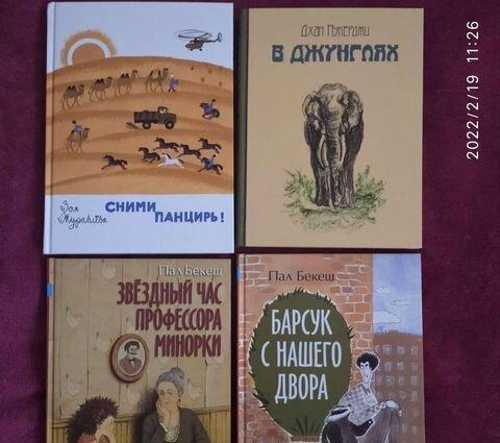 Книги для детей и подростков