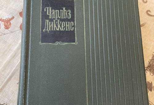 Чарльз диккенс в 30 томах