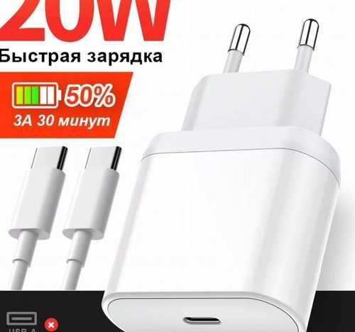 Комплект быстрой зарядки 20W