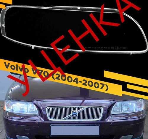 Уцененное стекло для фары Volvo V70 (2004-2007) Пр