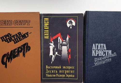 Книги детективы