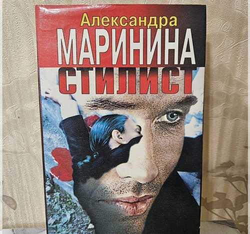 Книга Стилист