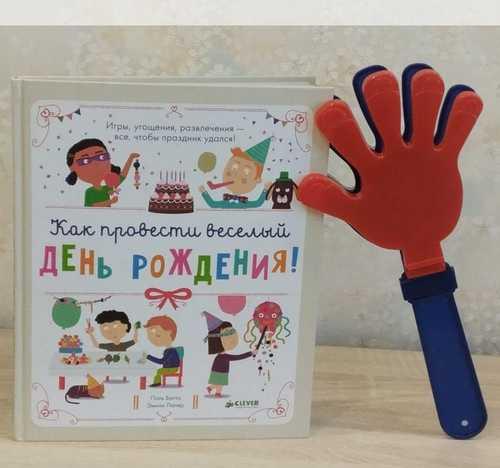 Сборник игр "Как провести весёлый День рождения"