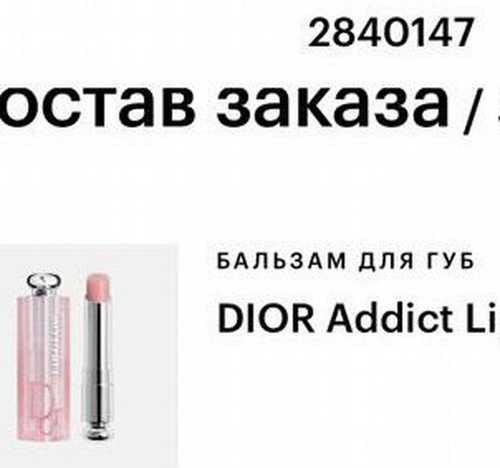 Бальзам для губ dior Addict Lip Glow