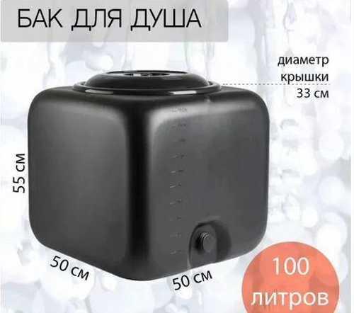 Бак для летнего душа