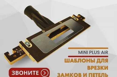 Шаблон для врезки замков и петель Mini Plus