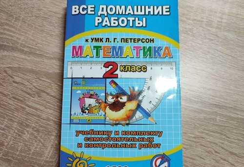 Математика 2 класс петерсон