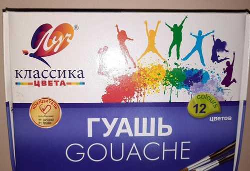 Гуашь,Луч,классика,12 цветов
